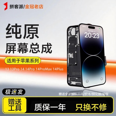 适用苹果13屏幕总成iphone13pro/max原装14内外14pro手机14plus