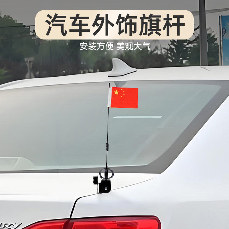 汽车用装饰天线越野车轿车改装天线通用金属后备箱引擎盖车载旗杆