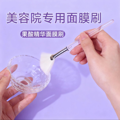 久颜坊软毛面膜刷酸专用