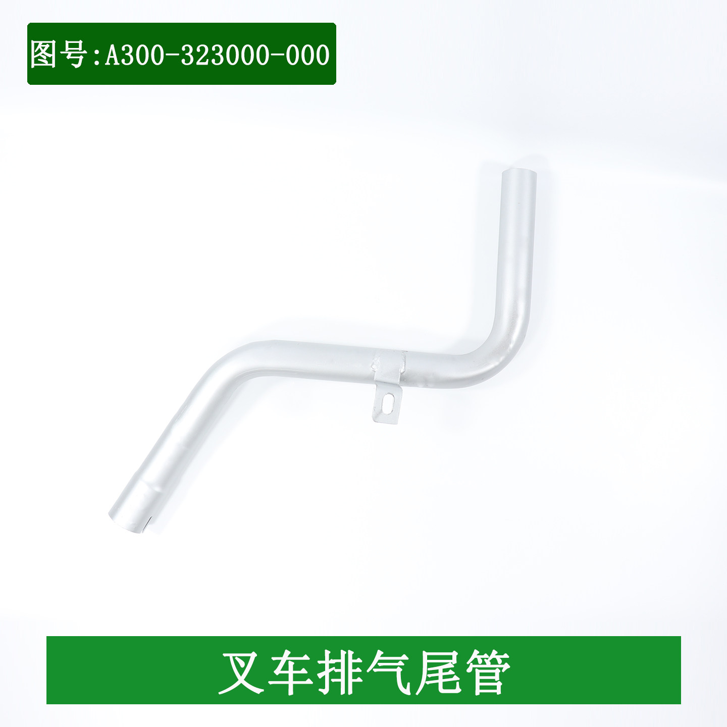 叉车排气管排气接管排气尾管配新柴490适用杭叉A30A35A38 3-3.5吨