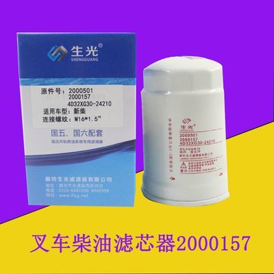 叉车柴油滤芯2000157配新柴4D32XG30-24120 4D35Y适用杭叉3-4.5吨