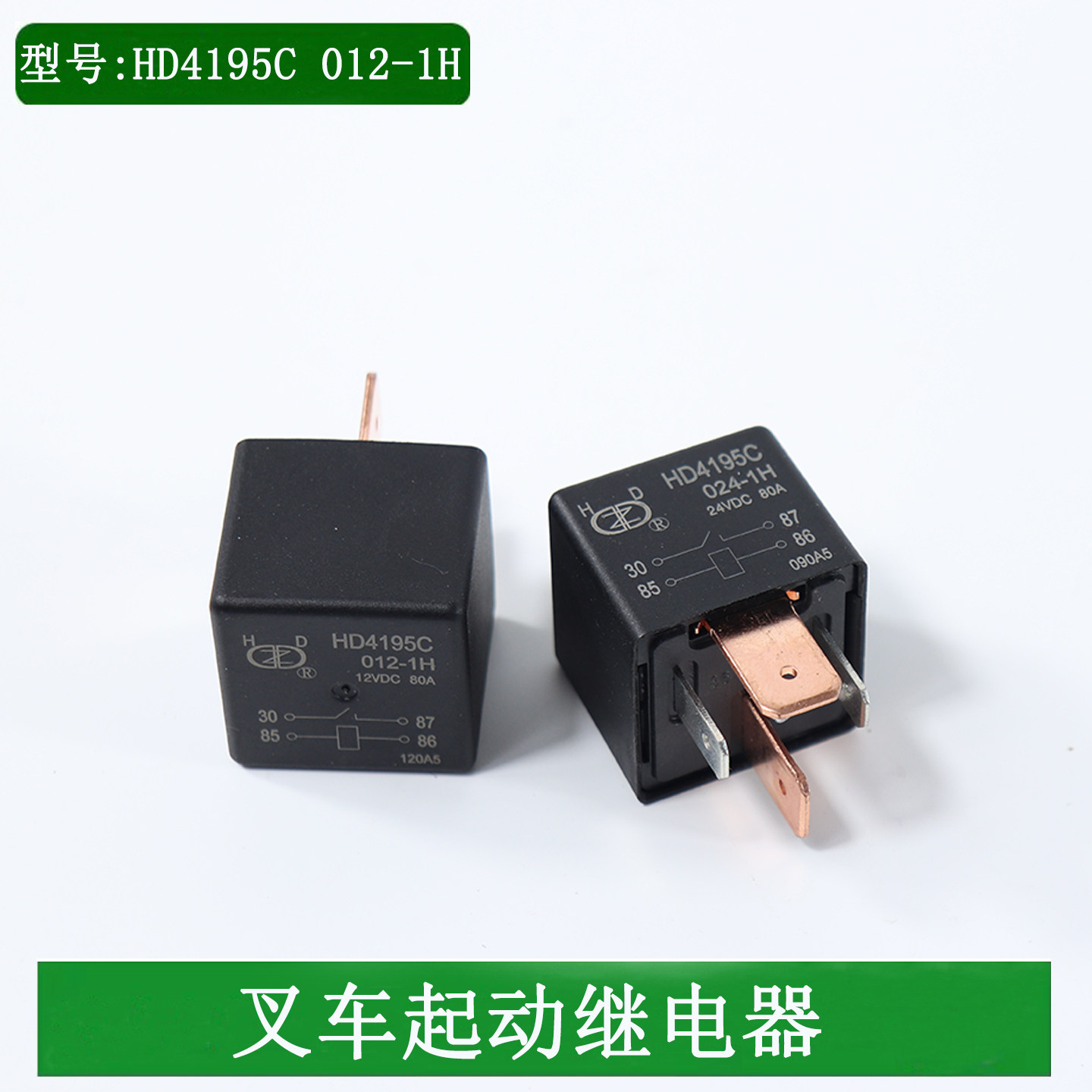 叉车启动继电器控制盒继电器HD4195C12V/24V适用杭叉合力国三4插