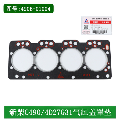 叉车气缸床气缸盖衬垫新柴C490 4D27G31 4D29V41/X41合力杭叉3吨