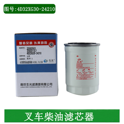 叉车柴油滤芯2000157配新柴4D32XG30-24120 4D35Y适用杭叉3-4.5吨