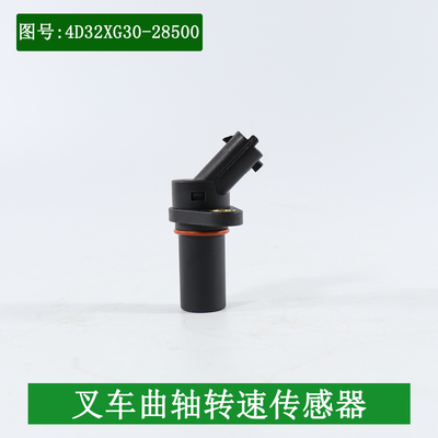 叉车发动机曲轴转速传感器4D32XG30-28500新柴4D29G31 4D29X41