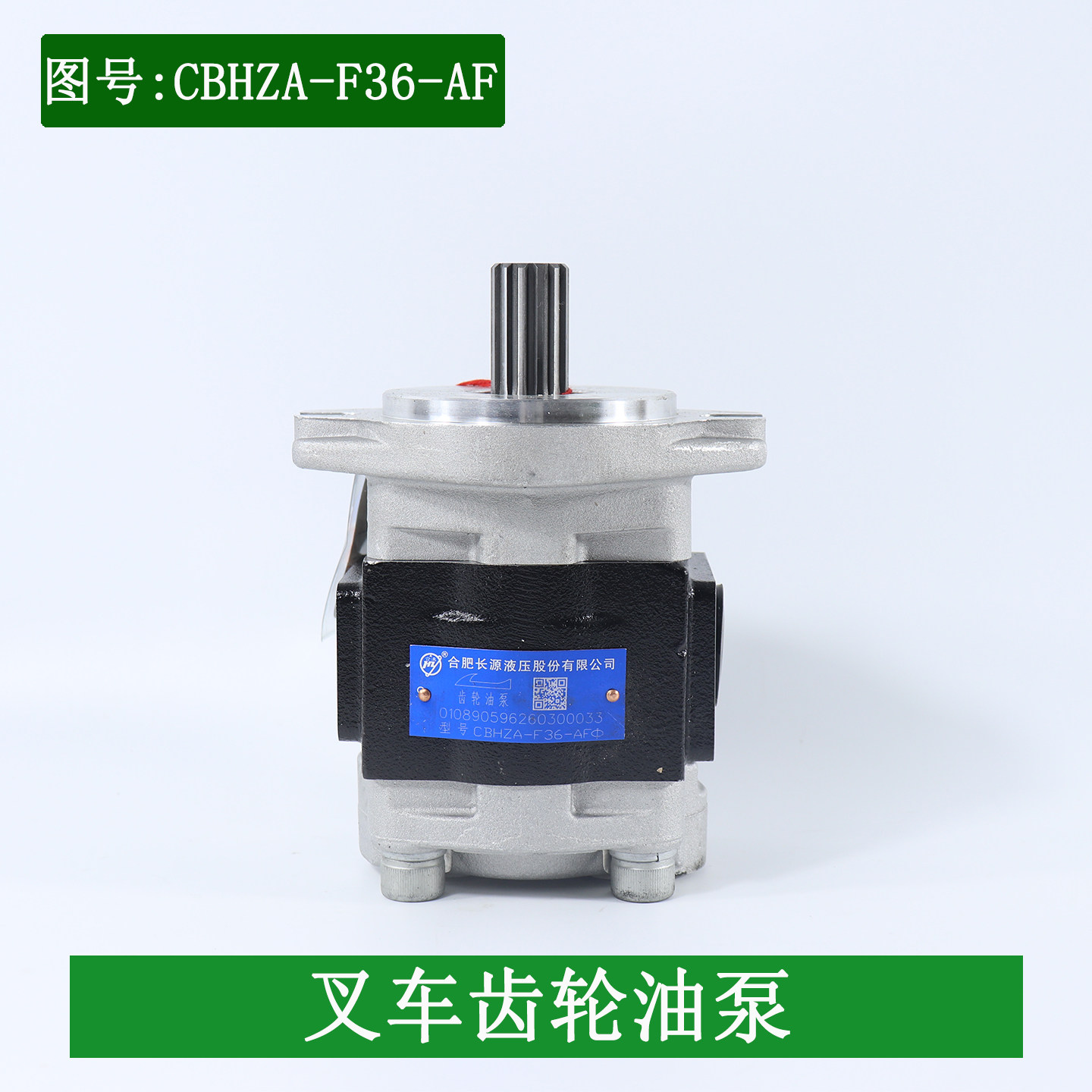 长源牌齿轮油泵 液压泵CBHZA-F36-AFΦ 13齿右旋杭叉50R80H升降泵