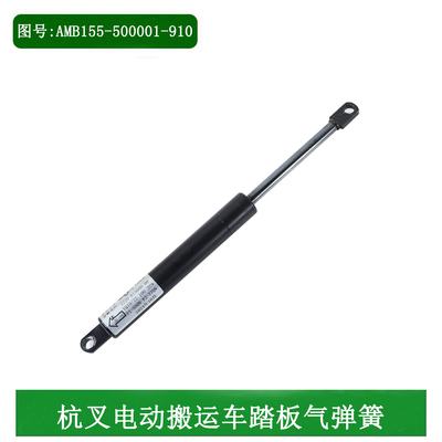 杭叉搬运车CBD20-ABC1S踏板气弹簧1220-013000-00 AMB155-500001