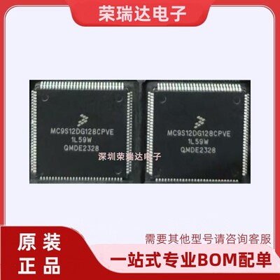 MC9S12DG128CPVE原装现货