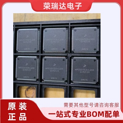 原装MPC5517EBVLQ66芯片