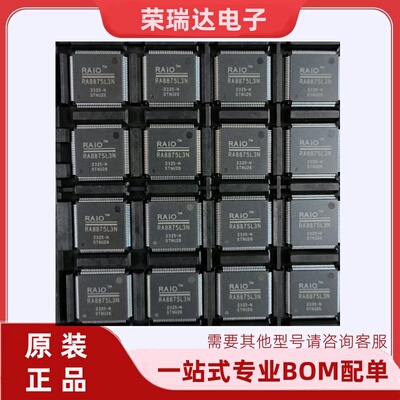 RA8875L3N全新原装芯片现货