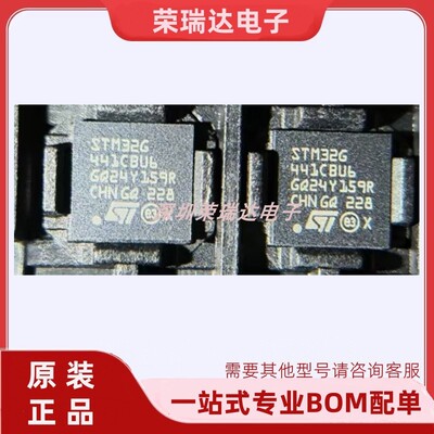 STM32G441CBU6原装全新
