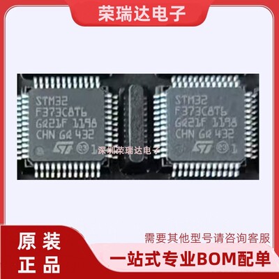 原装STM32F373C8T6现货