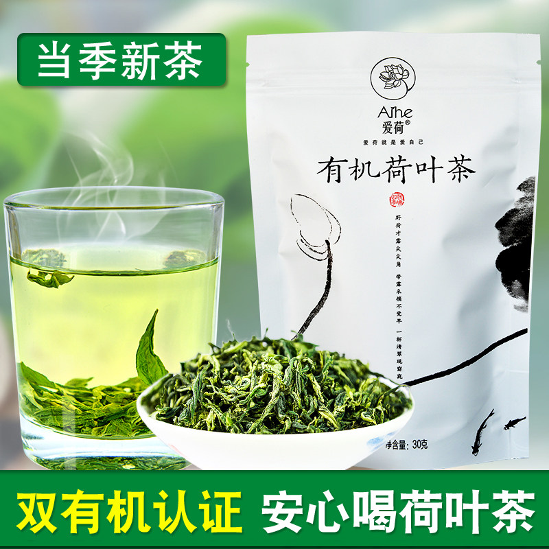 有机认证新鲜嫩炒制荷叶茶洪湖特产干荷叶茶莲藕叶花草茶爱荷袋装