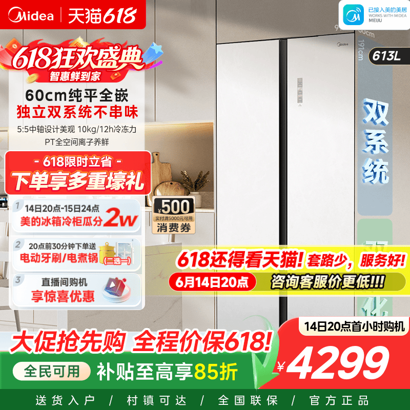 美的643双开门超薄嵌入式冰箱