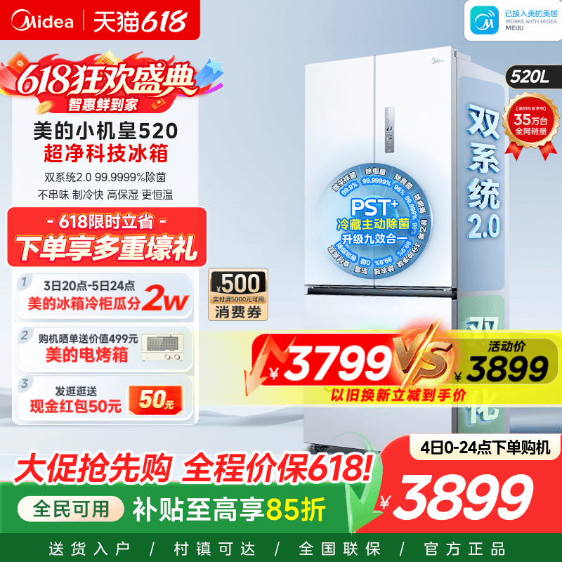 美的小机皇520双系统2.0家用冰箱