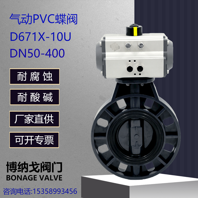 气动UPVC蝶阀PVC气动蝶阀D671X-10U塑料对夹式EPDM橡胶耐酸碱防腐_虎窝淘