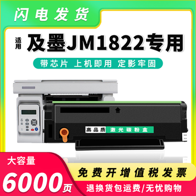 适用及墨JM1822硒鼓C1822L碳粉盒