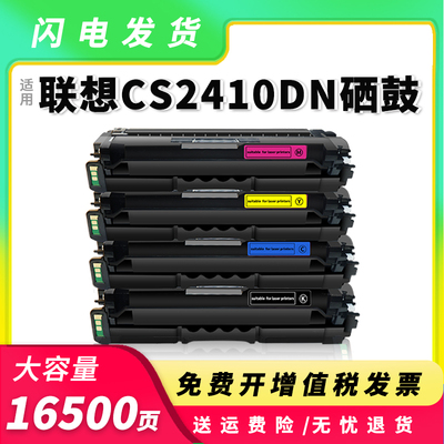CS2410DN硒鼓LD2410粉盒2410DN