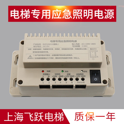 全新原装电梯应急照明电源rkp220