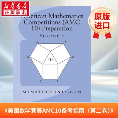 美国数学竞赛（AMC 10） 备考2 American Mathematics Competitions (AMC 10) Preparation (Volume 2)  进口书 英文原版书籍正版