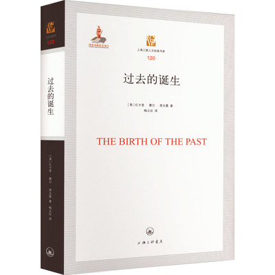 过去的诞生 (美)扎卡里·赛尔·席夫曼 上海三联书店 正版书籍 新华书店旗舰店文轩官网
