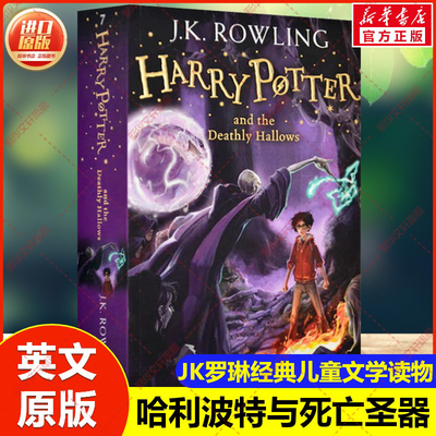 新华文轩】哈利波特与死亡圣器 英文原版 JK罗琳魔法书儿童英语读物青少年小学生课外书阅读Harry Potter and the DEATHLY HALLOWS