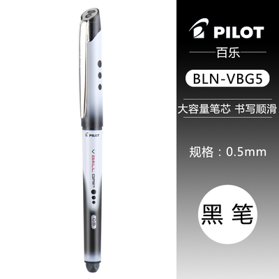 日本PILOT百乐威宝走珠笔中性笔可换笔芯bln-vbg5水性笔V5大容量学生用考试vball速干签字笔威宝熊猫笔黑笔