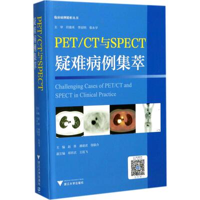 PET/CT与SPECT疑难病例集萃 赵葵,潘建虎,张联合 主编 正版书籍 新华书店旗舰店文轩官网 浙江大学出版社