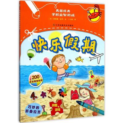 【新华文轩】英国经典学前益智游戏 快乐假期(英)费欧娜·蒙罗(Fiona Munro) 著;土豆派 译 正版书籍 新华书店旗舰店文轩官网