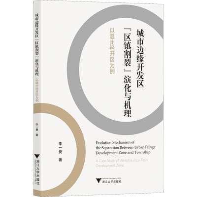 城市边缘开发区