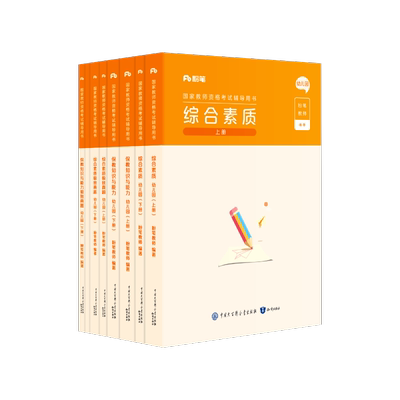 幼儿园教资全套科一科二教材真题