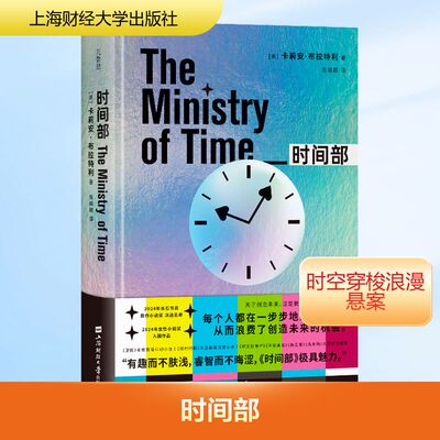 【新华文轩】时间部(刷边特装版) (英)卡莉安·布拉特利(Kaliane Bradley) 正版书籍小说畅销书 新华书店旗舰店文轩官网