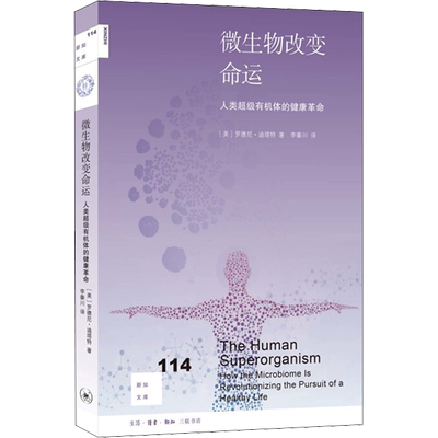 微生物改变命运 人类超级有机体的健康革命 (美)罗德尼·迪塔特(Rodney Dietert) 正版书籍 新华书店旗舰店文轩官网