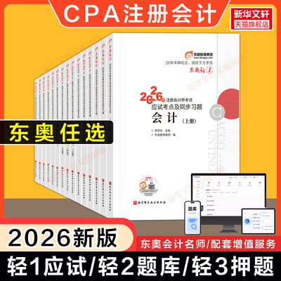 东奥注册会计师轻松过关1