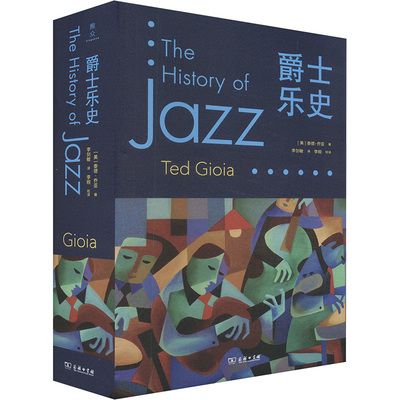 【新华文轩】爵士乐史 (美)泰德.乔亚 正版书籍 新华书店旗舰店文轩官网 商务印书馆