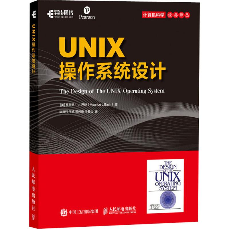 【新华文轩】UNIX操作系统设计(美)莫里斯·J.巴赫(Maurice J.Bach)正版书籍新华书店旗舰店文轩官网人民邮电出版社_虎窝淘