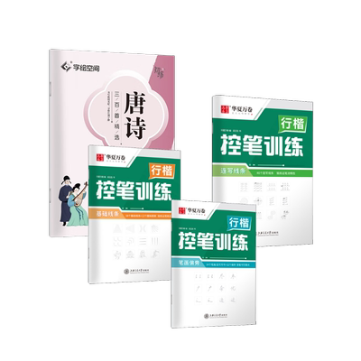 【新华文轩】行楷控笔训练 连写线条 吴玉生 正版书籍 新华书店旗舰店文轩官网 上海交通大学出版社