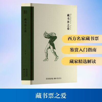 【新华文轩】藏书票之爱 子安 著 正版书籍 新华书店旗舰店文轩官网 西苑出版社有限公司