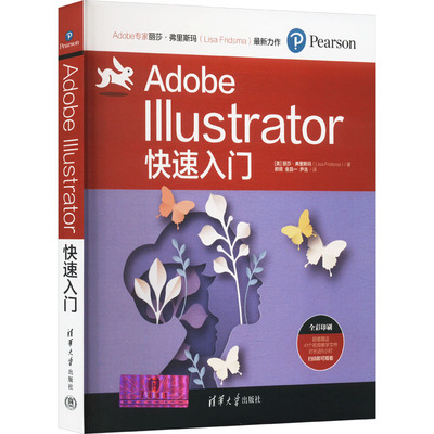 ADOBE ILLUSTRATOR快速入门 (美)丽莎·弗里斯玛 正版书籍 新华书店旗舰店文轩官网 清华大学出版社