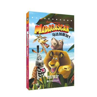 【新华文轩】马达加斯加1 MADAGASCAR/梦工场经典电影双语阅读 梦工厂 正版书籍 新华书店旗舰店文轩官网 华东理工大学出版社