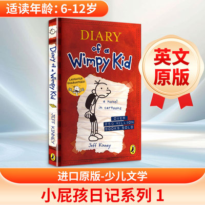 【新华文轩】小屁孩日记英文原版 1 儿童文学幽默故事书英语桥梁漫画书课外书 DIARY OF A WIMPY KID (BOOK 1) 杰夫·金尼正版书籍