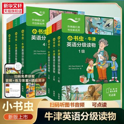 外研社小书虫·牛津英语分级读物1-14级（任选）扫码音频译文手册基于新课标理念打造的跨学科主题学习分级读物小学四五六年级初中