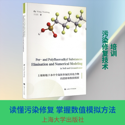 PER- AND POLYFLUOROALKYL SUBSTANCES ELIMINATION AND NUMERICAL MODELING IN SOIL AND GROUNDWATER 王文兵 著