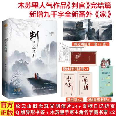 判尘不到木苏里著小说