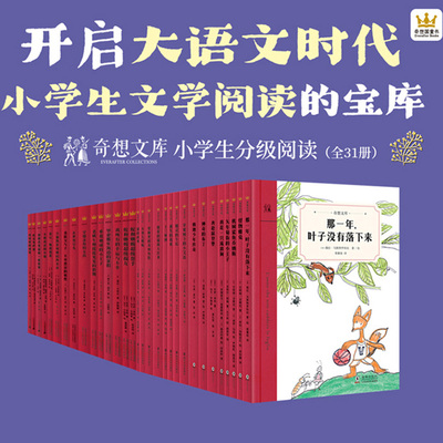 【新华文轩】奇想文库平装卡内基儿童文学奖获奖作品 国际安徒生奖提名作家作品9-12岁儿童文学小学生三四五年级课外阅读青少年