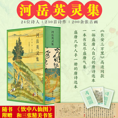 河岳英灵集全本全注全评全彩