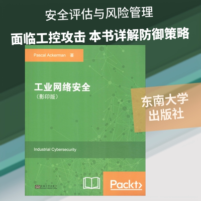 工业网络安全(影印版) (美)帕斯卡·阿克曼(Pascal Ackerman) 正版书籍 新华书店旗舰店文轩官网 东南大学出版社