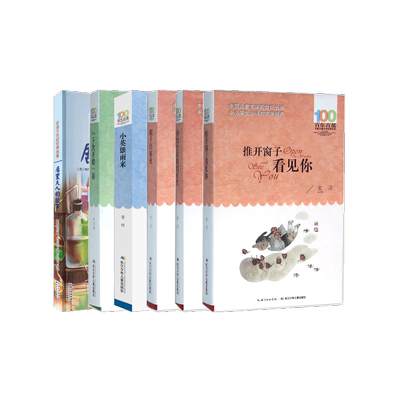 三四年级必 读书目全套6册 推开窗子看见你小英雄雨来居里夫人的故事孙悟空在我们村里下次开船港帽子的秘密小学生课外阅读书籍