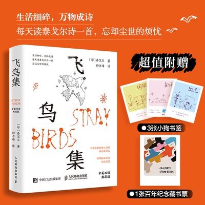 飞鸟集泰戈尔正版中英双语典藏版