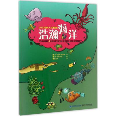 【新华文轩】浩瀚海洋 (英)凯瑟琳·茜伯斯(Catherine Chambers) 著;(英)约翰·保罗(John Paul) 绘;解加荣 译